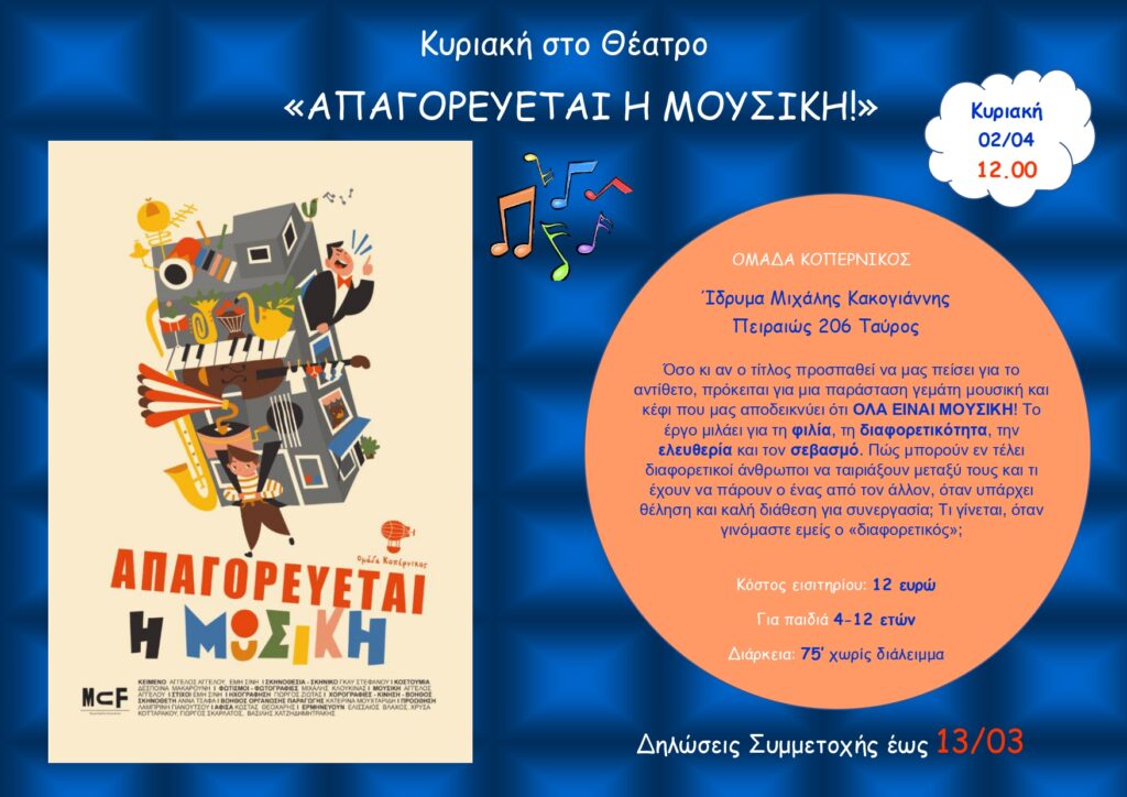 Πάμε θέατρο 02/04 - Γ. Σταματοπούλου - Terra Linguae